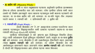 Wind - Types of Wind | PPT