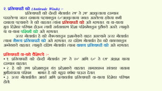 Wind - Types of Wind | PPT