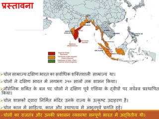 Administration System Under Chola Dynasty | PPTX