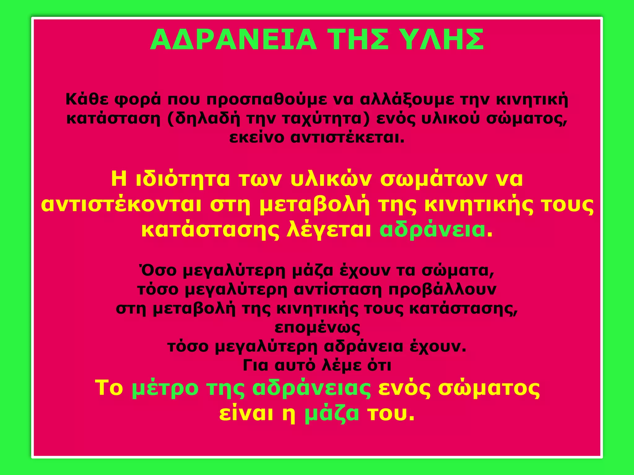 1ος νομος νευτωνα αδράνεια τεστ (1) | PPT