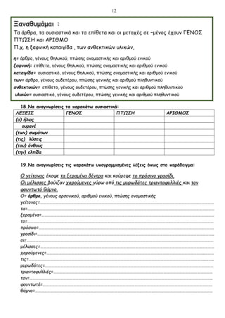 11η ΕΝΟΤΗΤΑ ΓΛΩΣΣΑΣ Δ΄ ΤΑΞΗΣ | PDF