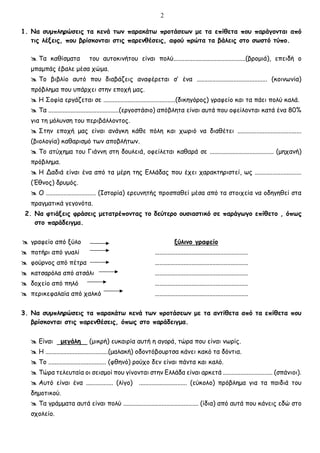 11η ΕΝΟΤΗΤΑ ΓΛΩΣΣΑΣ Δ΄ ΤΑΞΗΣ | PDF