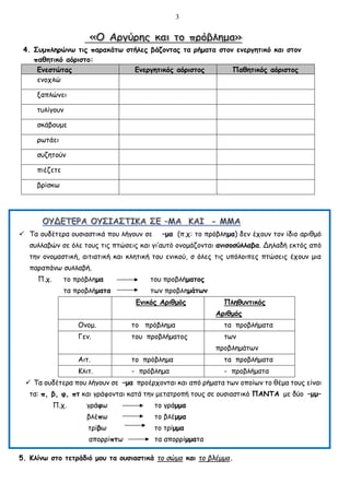11η ΕΝΟΤΗΤΑ ΓΛΩΣΣΑΣ Δ΄ ΤΑΞΗΣ | PDF