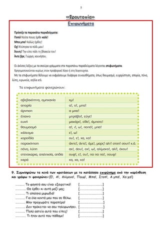 11η ΕΝΟΤΗΤΑ ΓΛΩΣΣΑΣ Δ΄ ΤΑΞΗΣ | PDF