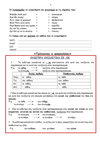 11η ΕΝΟΤΗΤΑ ΓΛΩΣΣΑΣ Δ΄ ΤΑΞΗΣ | PDF