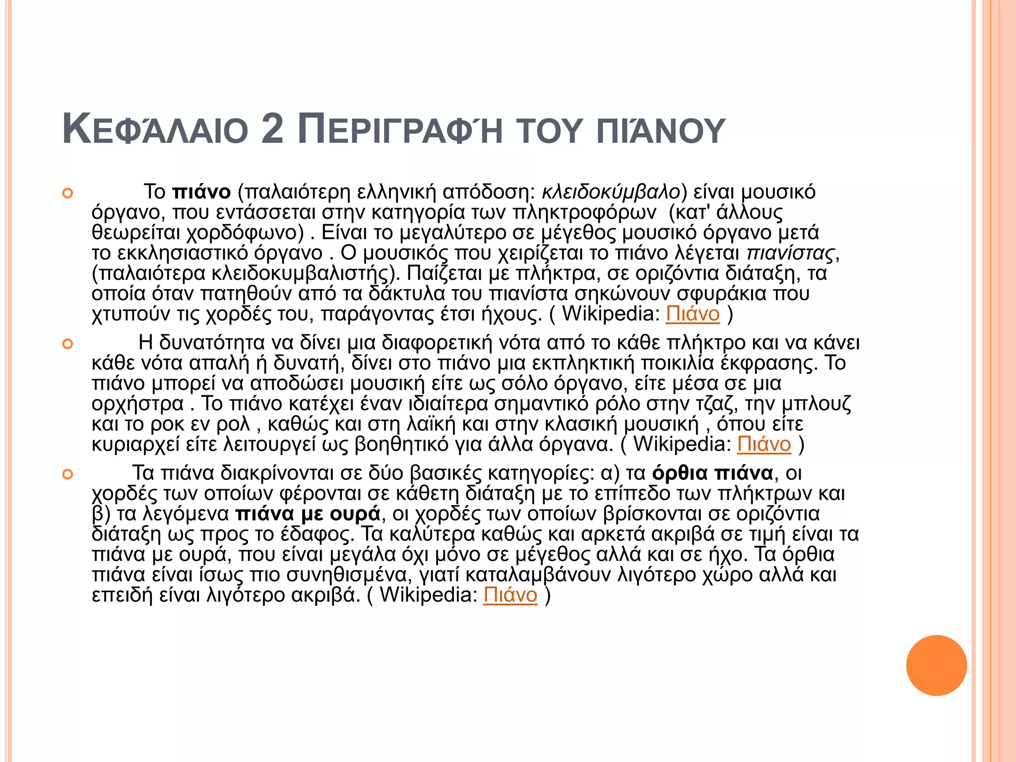 Παρουσίαση ΨΩΜΑ ΕΛΕΥΘΕΡΙΑ (1) (1).pptx