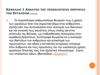 Παρουσίαση ΨΩΜΑ ΕΛΕΥΘΕΡΙΑ (1) (1).pptx