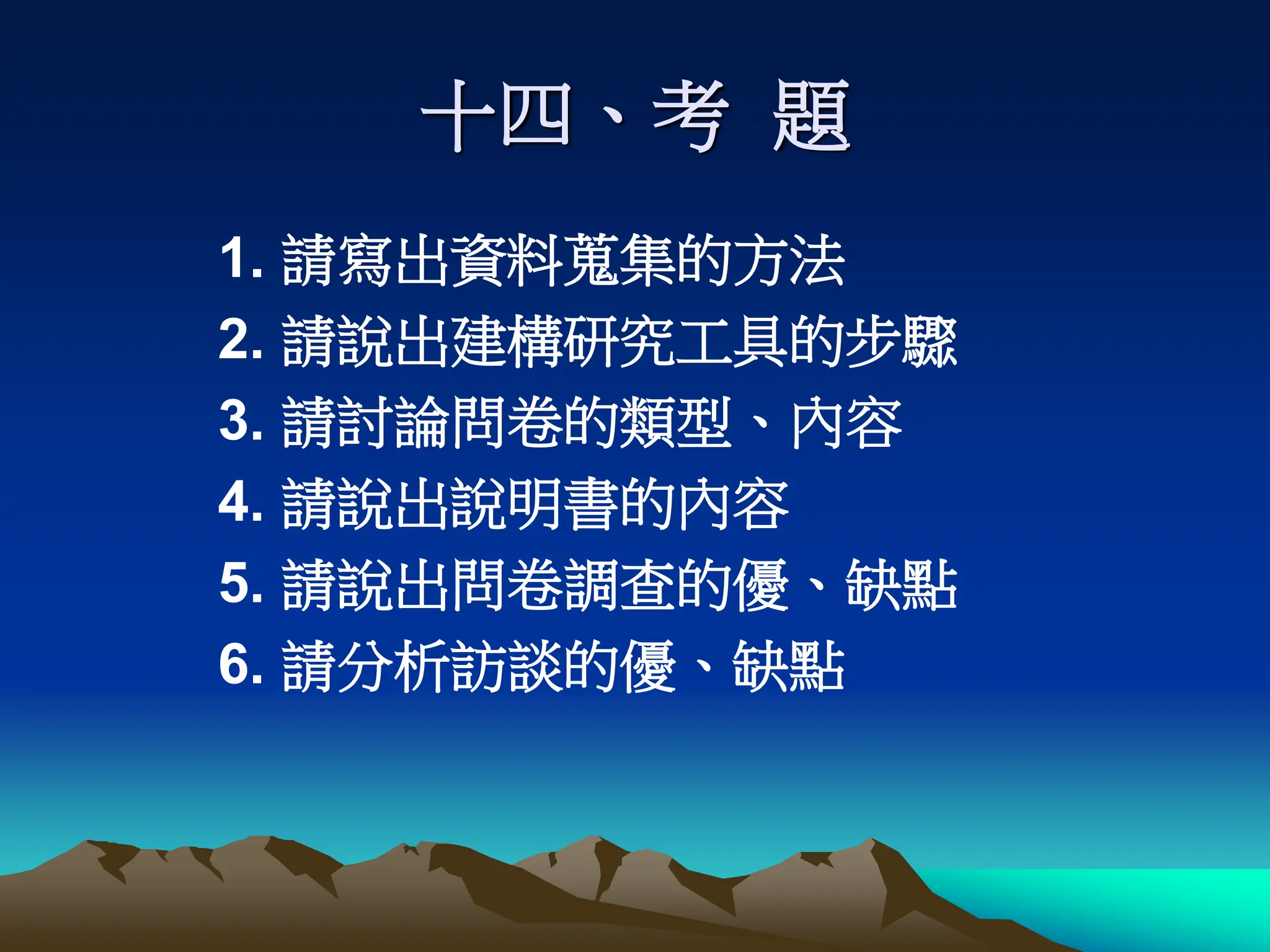 how to design a questionnaire what it is | PPT