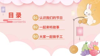 mid autumn. full moon. ppt introduction.. | PPT