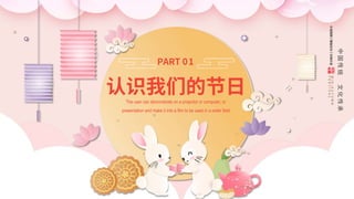 mid autumn. full moon. ppt introduction.. | PPT