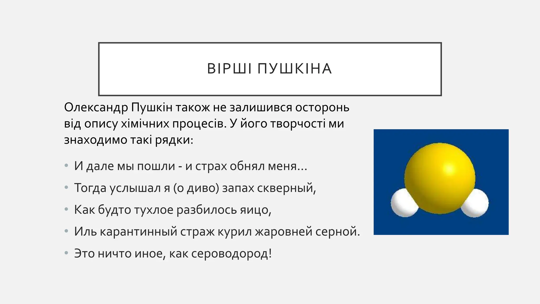 Хімічні елементи в літературних творах 8 клас | PPTX