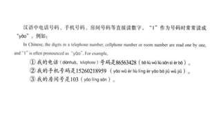 chinese level 2 presentation about daily life conversation | PPT