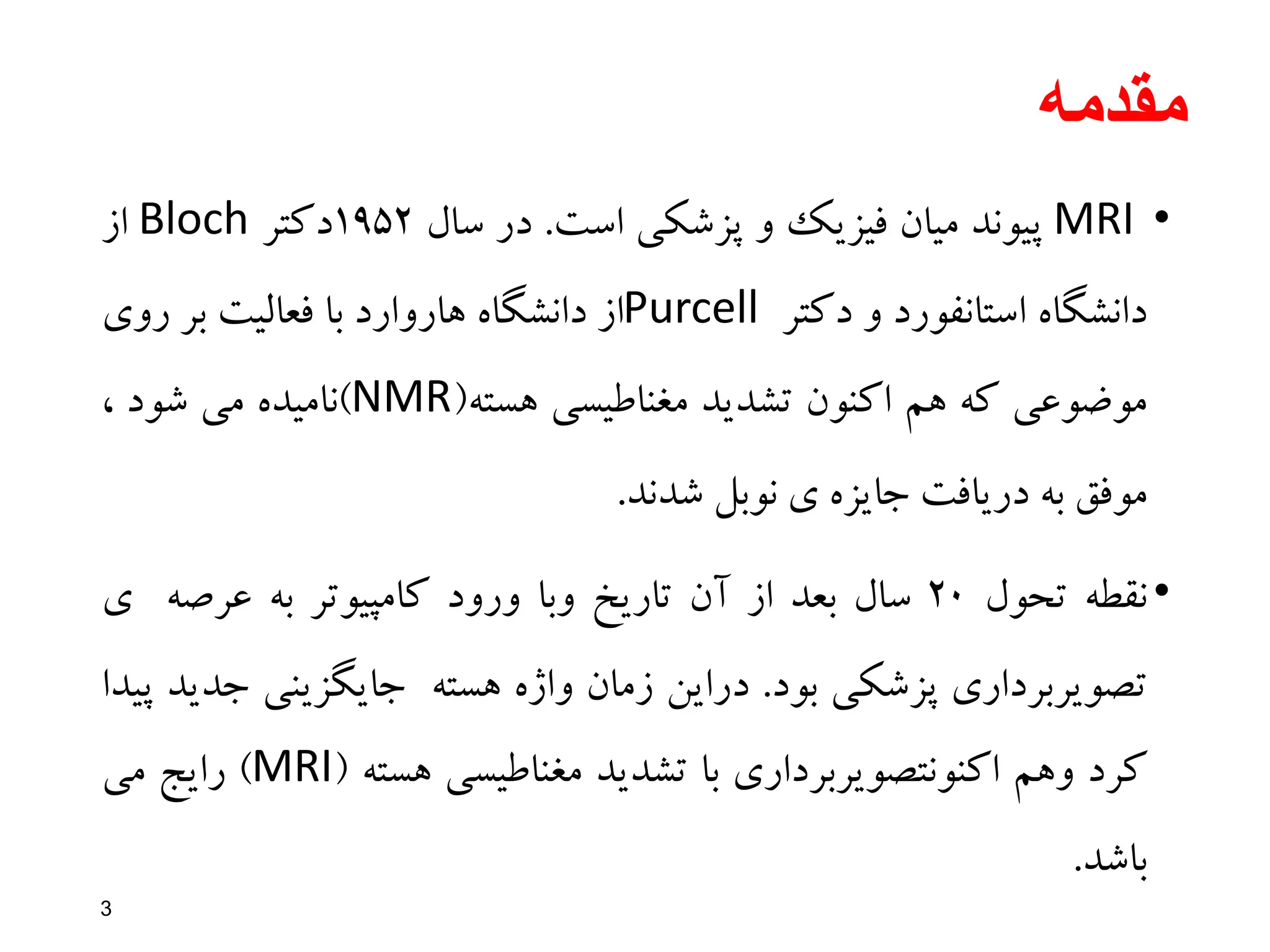 MRI Biomedical engineering Biomedical engineering Biomedical ...