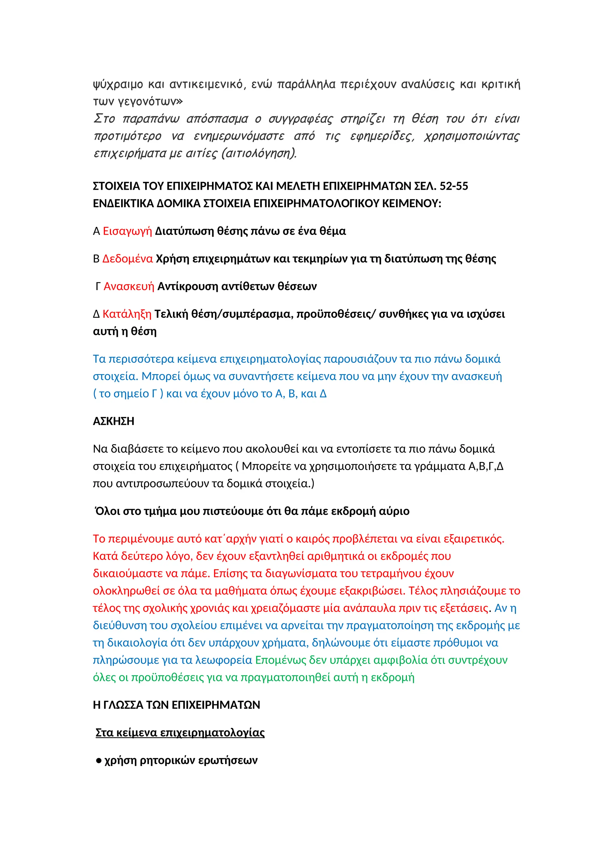 1 ΣΤΟΙΧΕΙΑ ΤΟΥ ΕΠΙΧΕΙΡΗΜΑΤΟΣ ΚΑΙ ΜΕΛΕΤΗ ΕΠΙΧΕΙΡΗΜΑΤΩν 1.docx