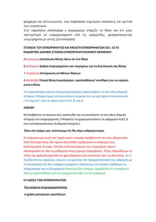 1 ΣΤΟΙΧΕΙΑ ΤΟΥ ΕΠΙΧΕΙΡΗΜΑΤΟΣ ΚΑΙ ΜΕΛΕΤΗ ΕΠΙΧΕΙΡΗΜΑΤΩν 1.docx