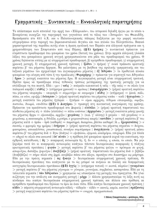 Ξενοφῶν «Ἑλληνικά» Α’ 1 , §§ 1 – 3 | PDF