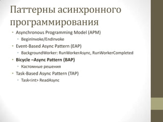 Async clinic by by Sergey Teplyakov | PPT