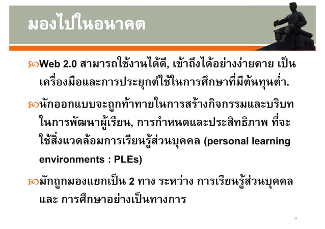 11 chapter31-network, web 2.0, and the connected learner | PPT