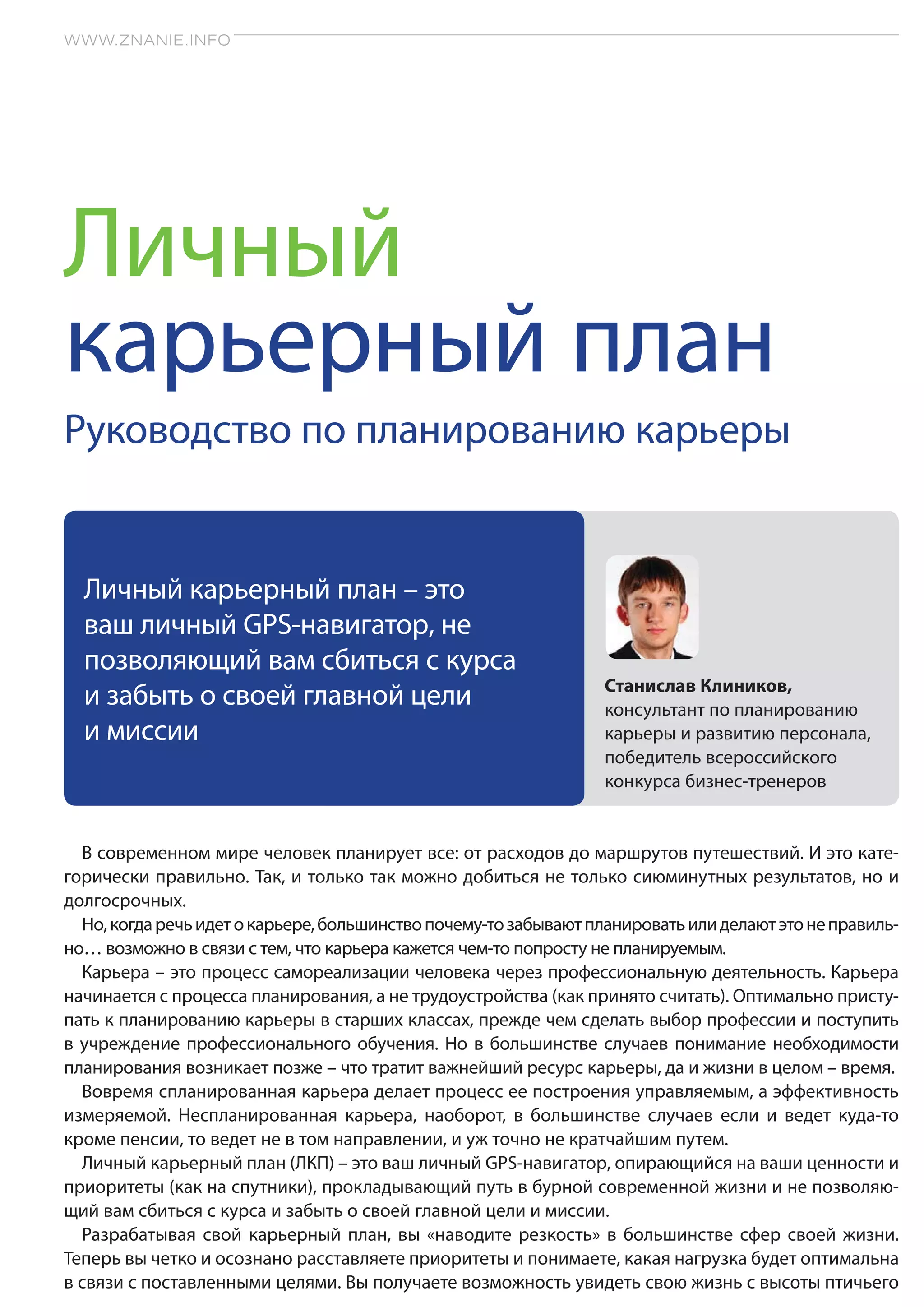 11 common-personal career-plan | PDF