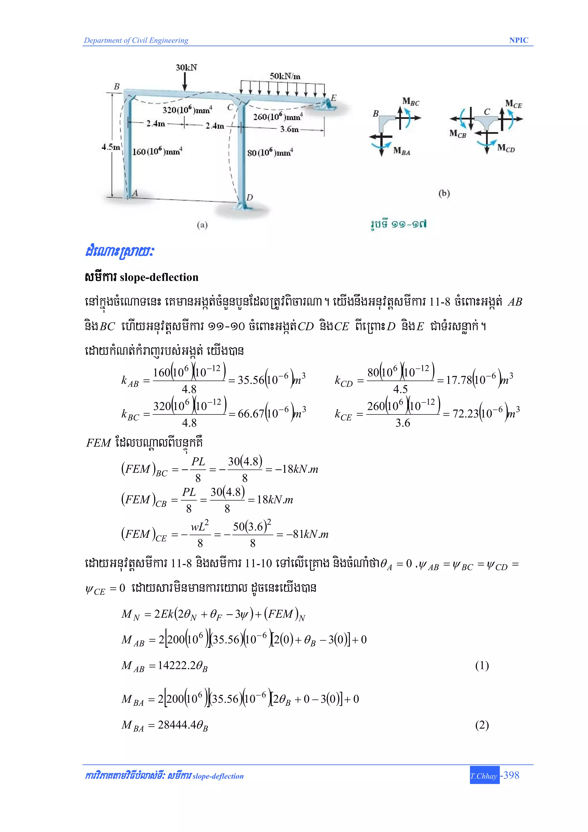 11. displacement method of analysis slope deflection equations | PDF