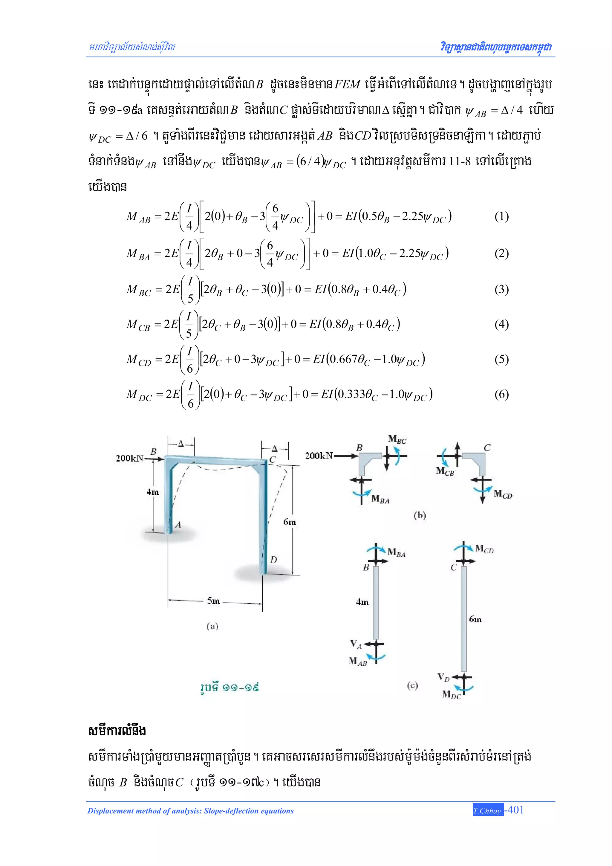 11. displacement method of analysis slope deflection equations | PDF