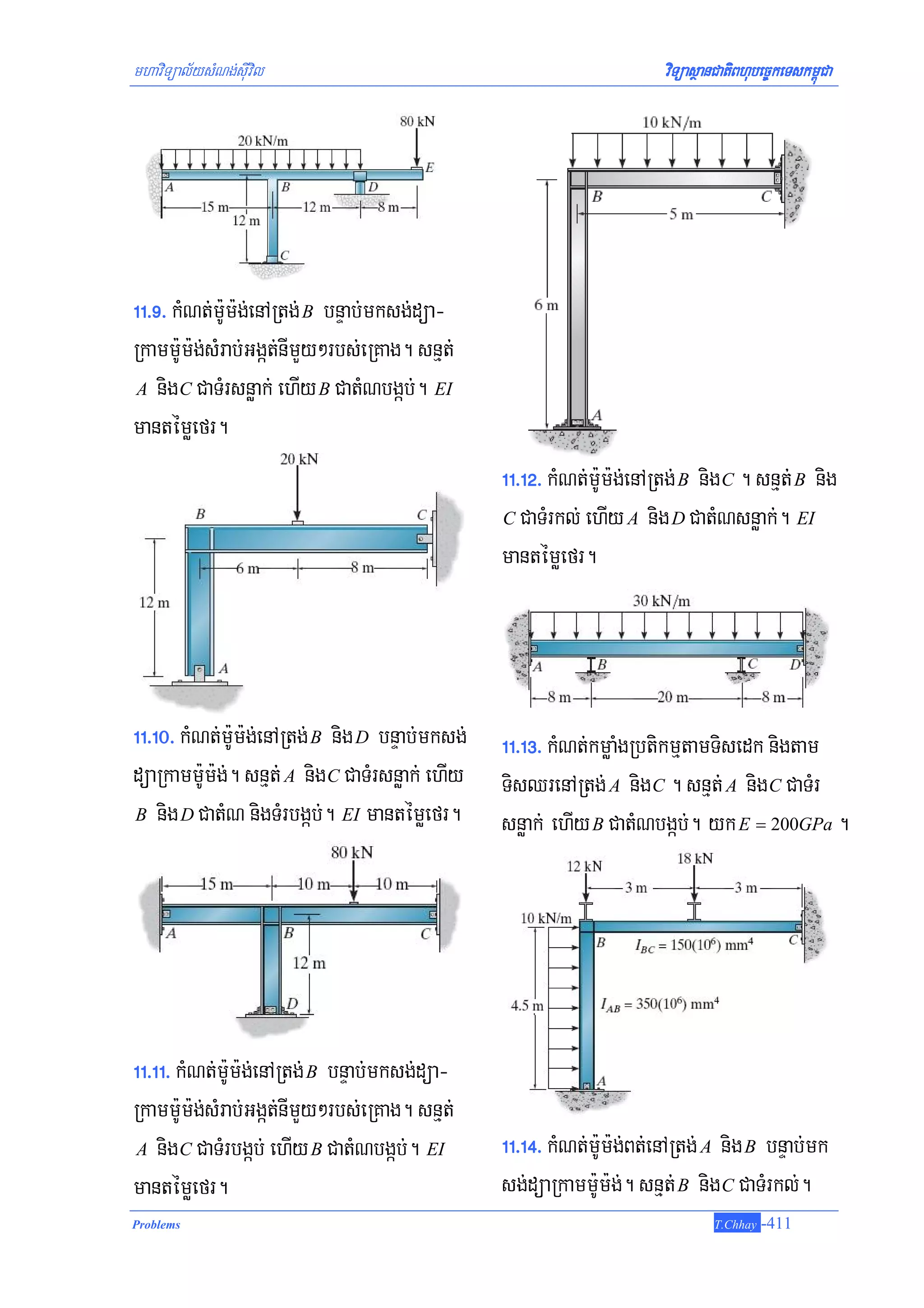 11. displacement method of analysis slope deflection equations | PDF