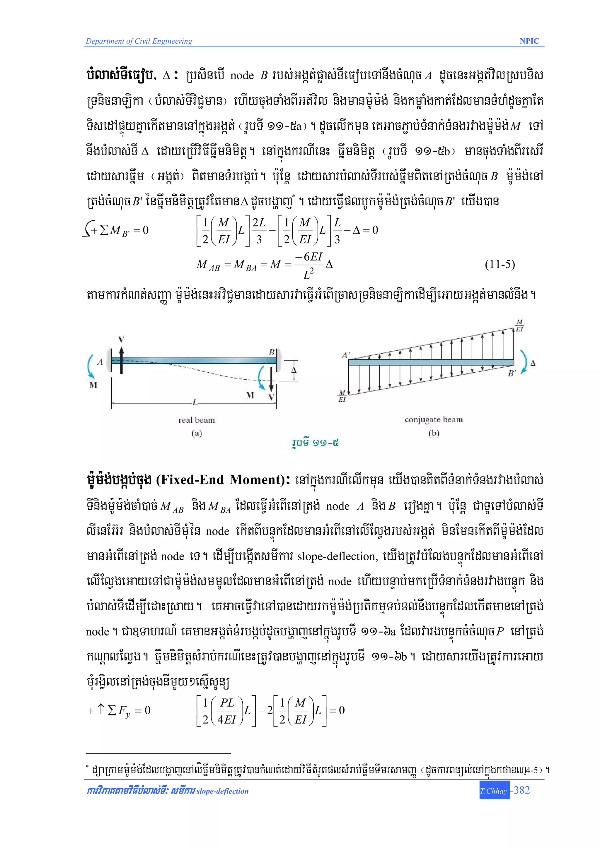 11. displacement method of analysis slope deflection equations | PDF
