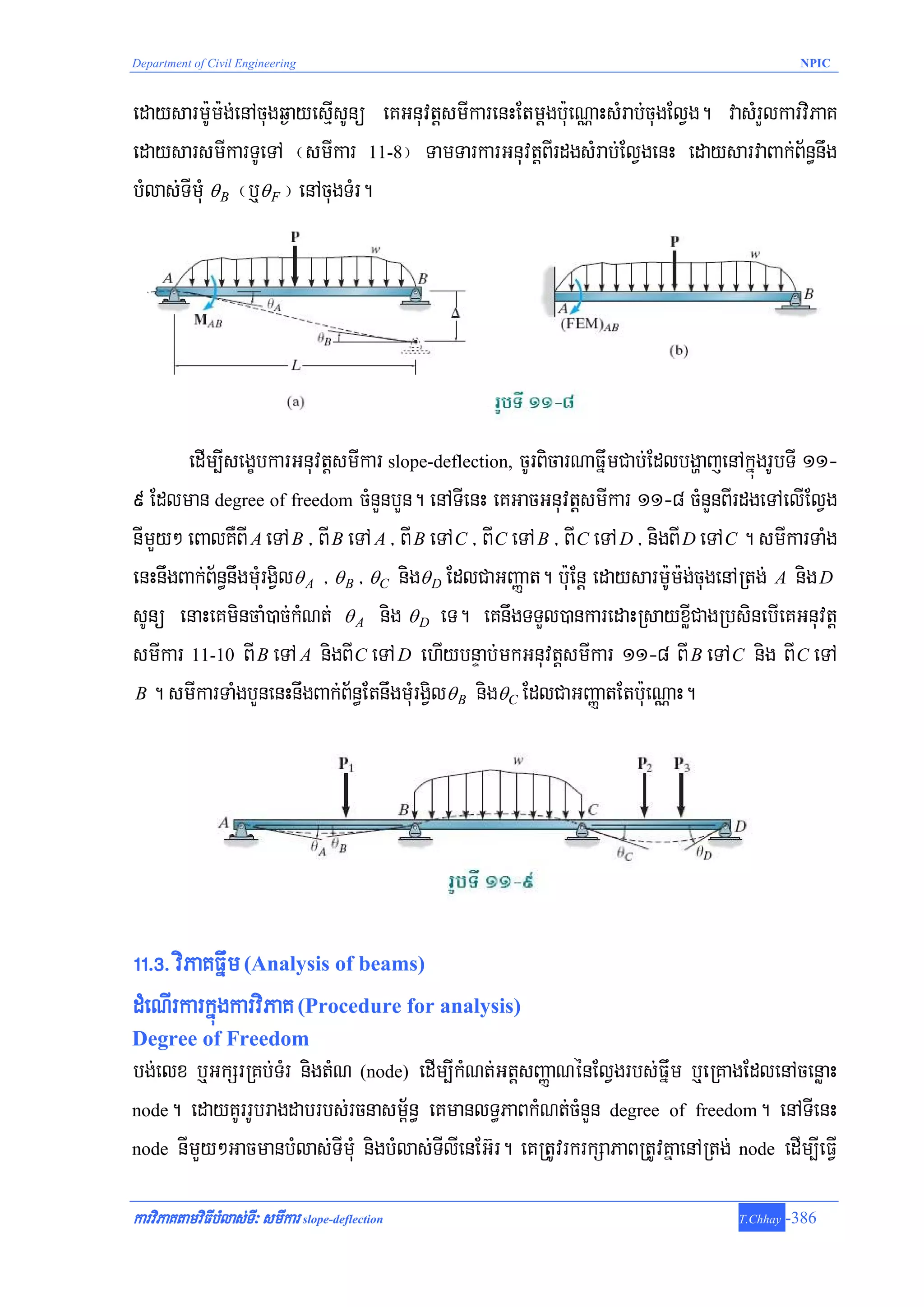 11. displacement method of analysis slope deflection equations | PDF
