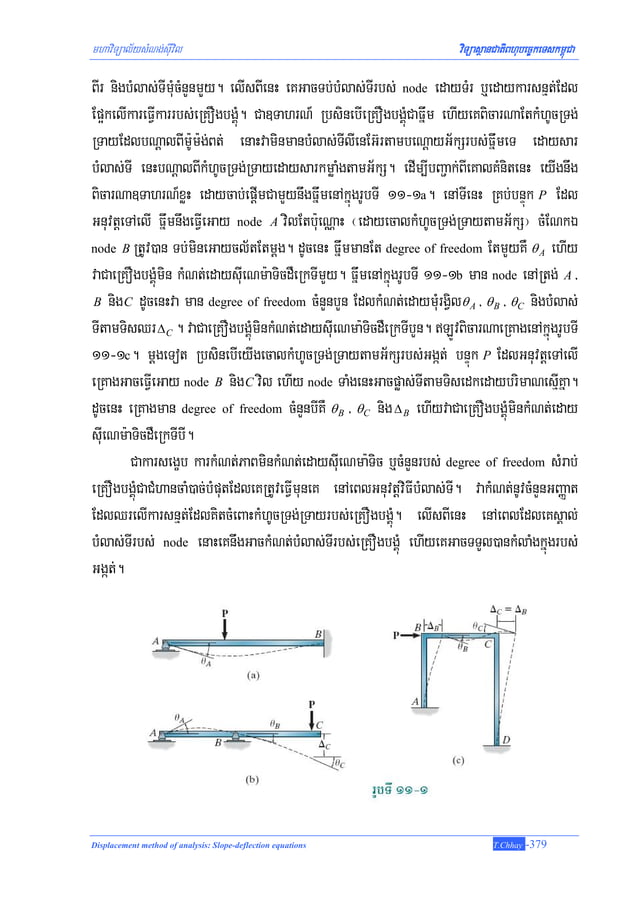 11. displacement method of analysis slope deflection equations | PDF
