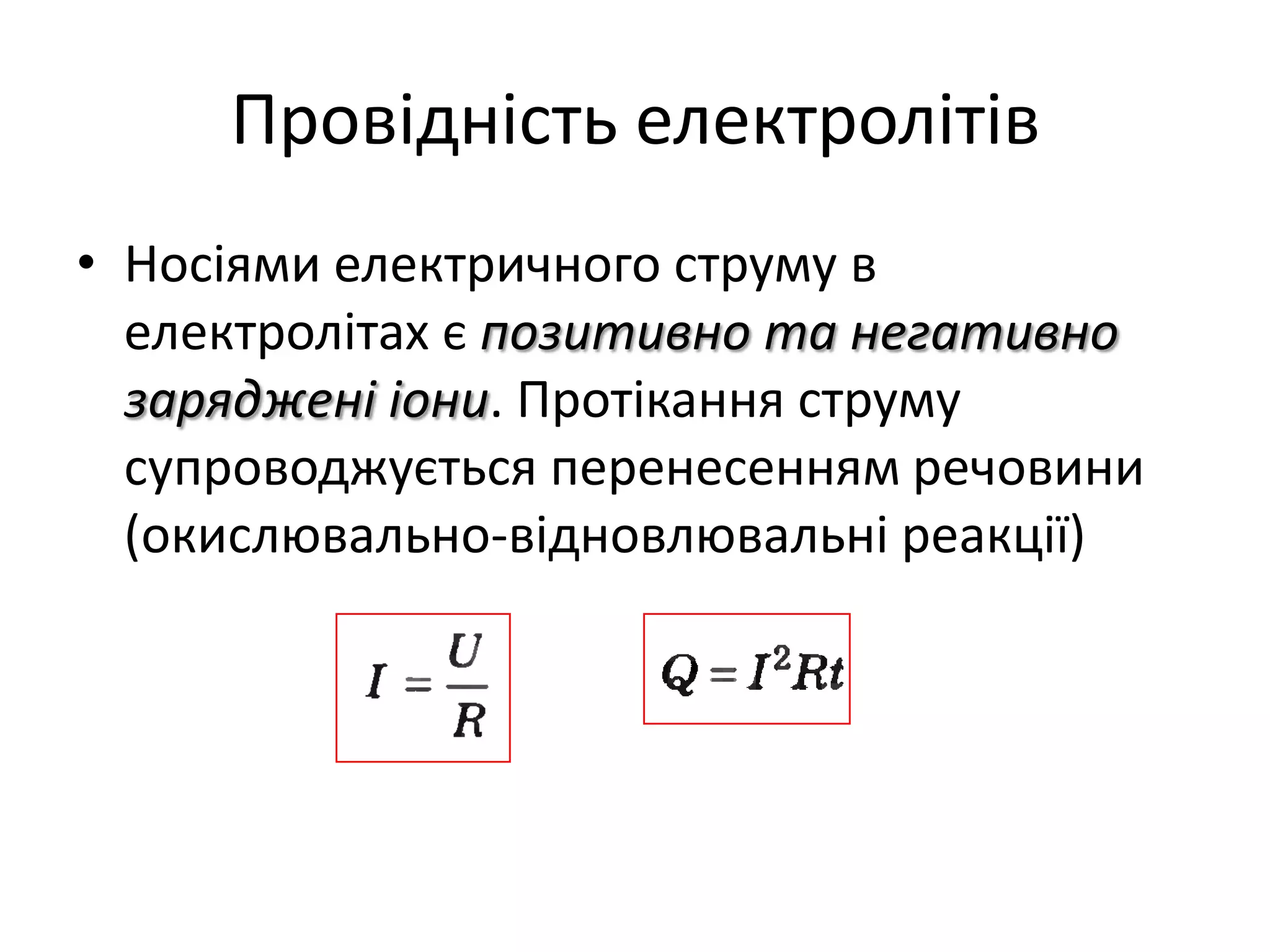11.providnist metaliv elektroliz | PPTX