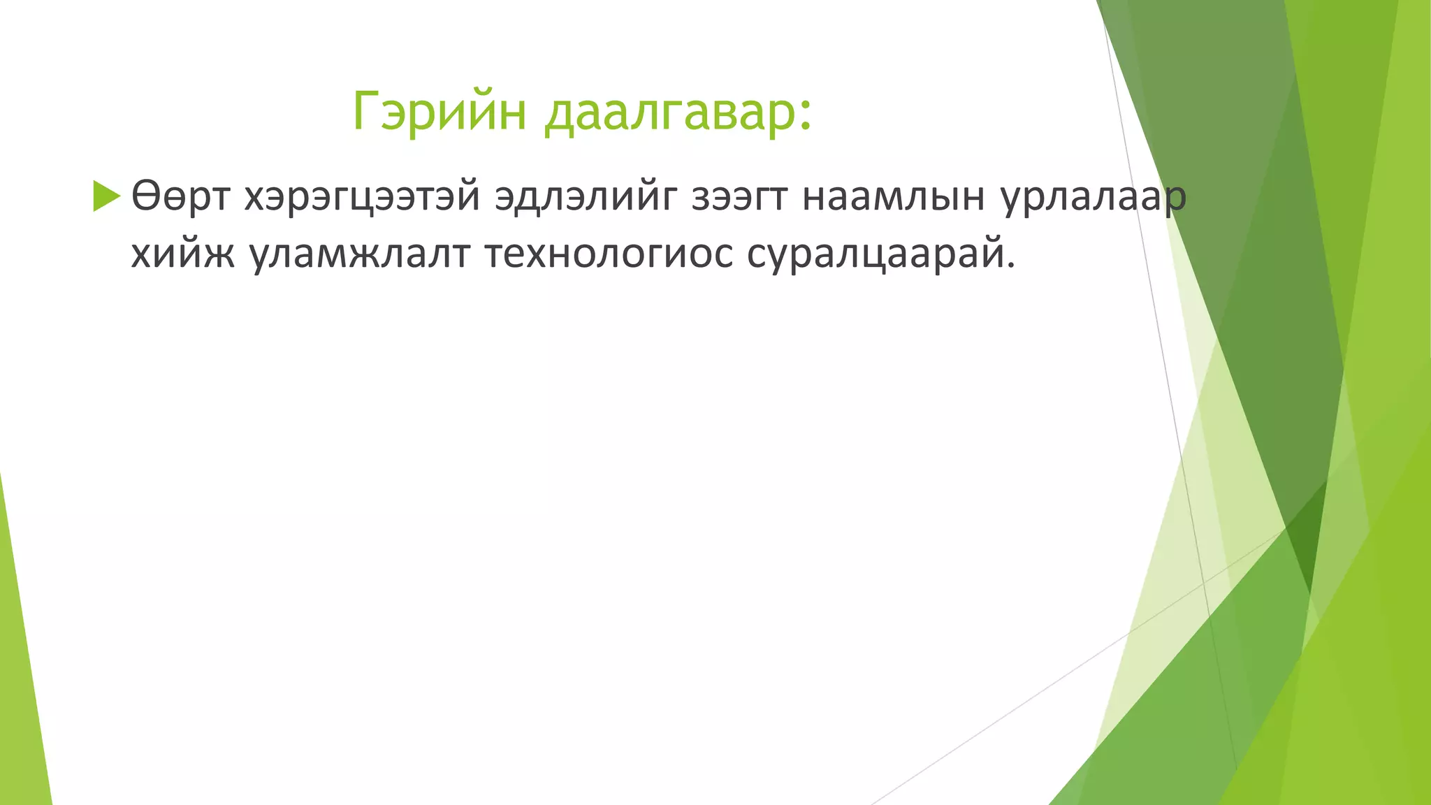 11 r angi texnologi em | PPTX