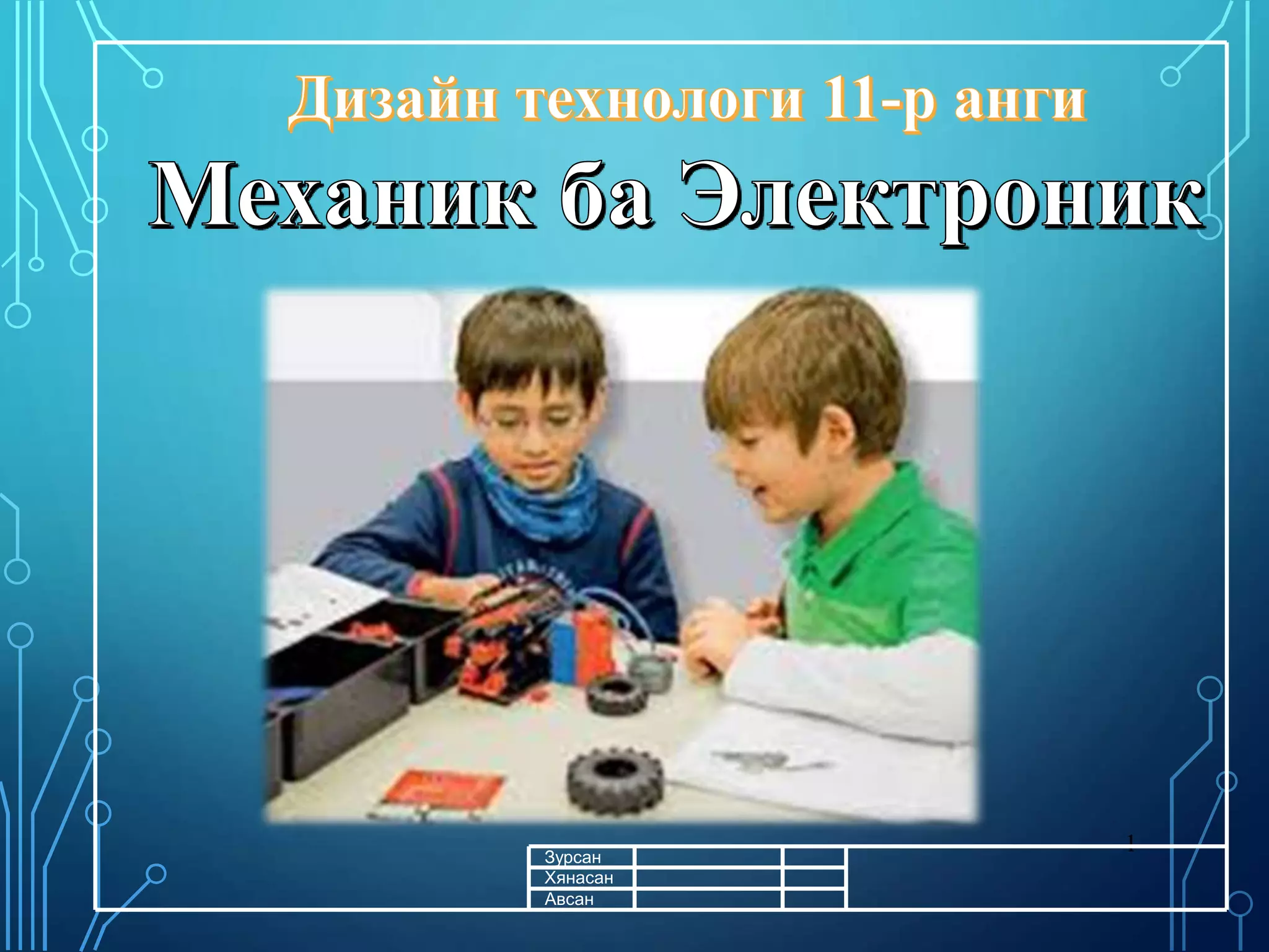 11 r angi texnologi er | PPT