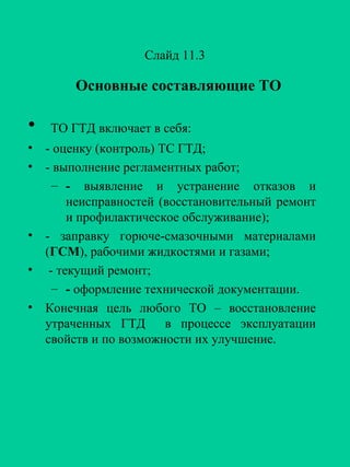 л 11 sld | PDF