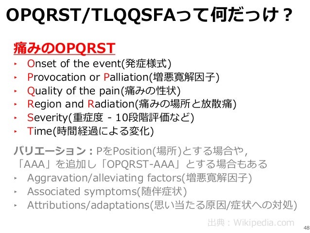 誰も教えてくれなかったカルテの書き方