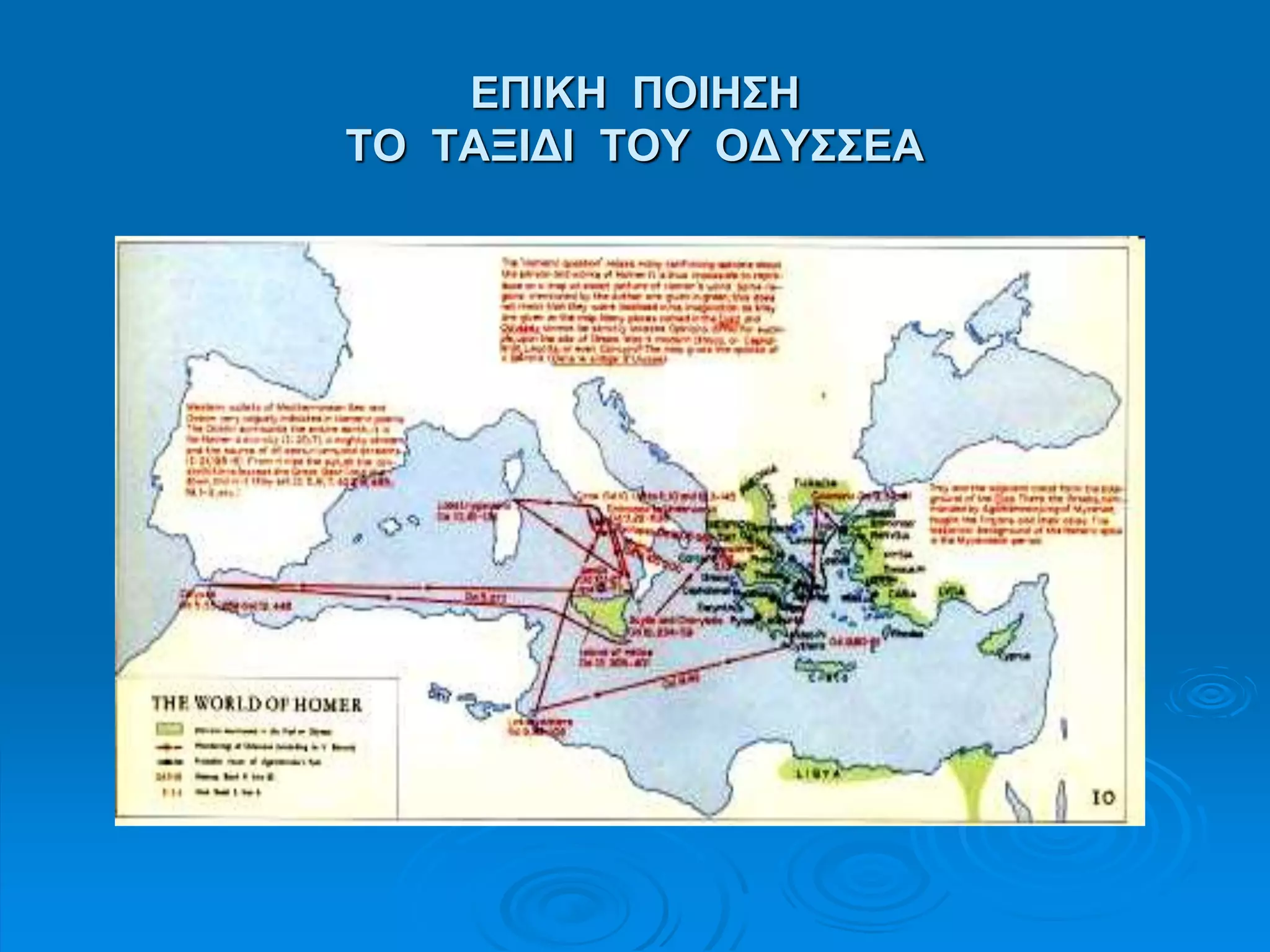 ο ελληνικοσ κοσμοσ απο το 1100 800π.χ. α΄ αποικισμοσ | PPTX