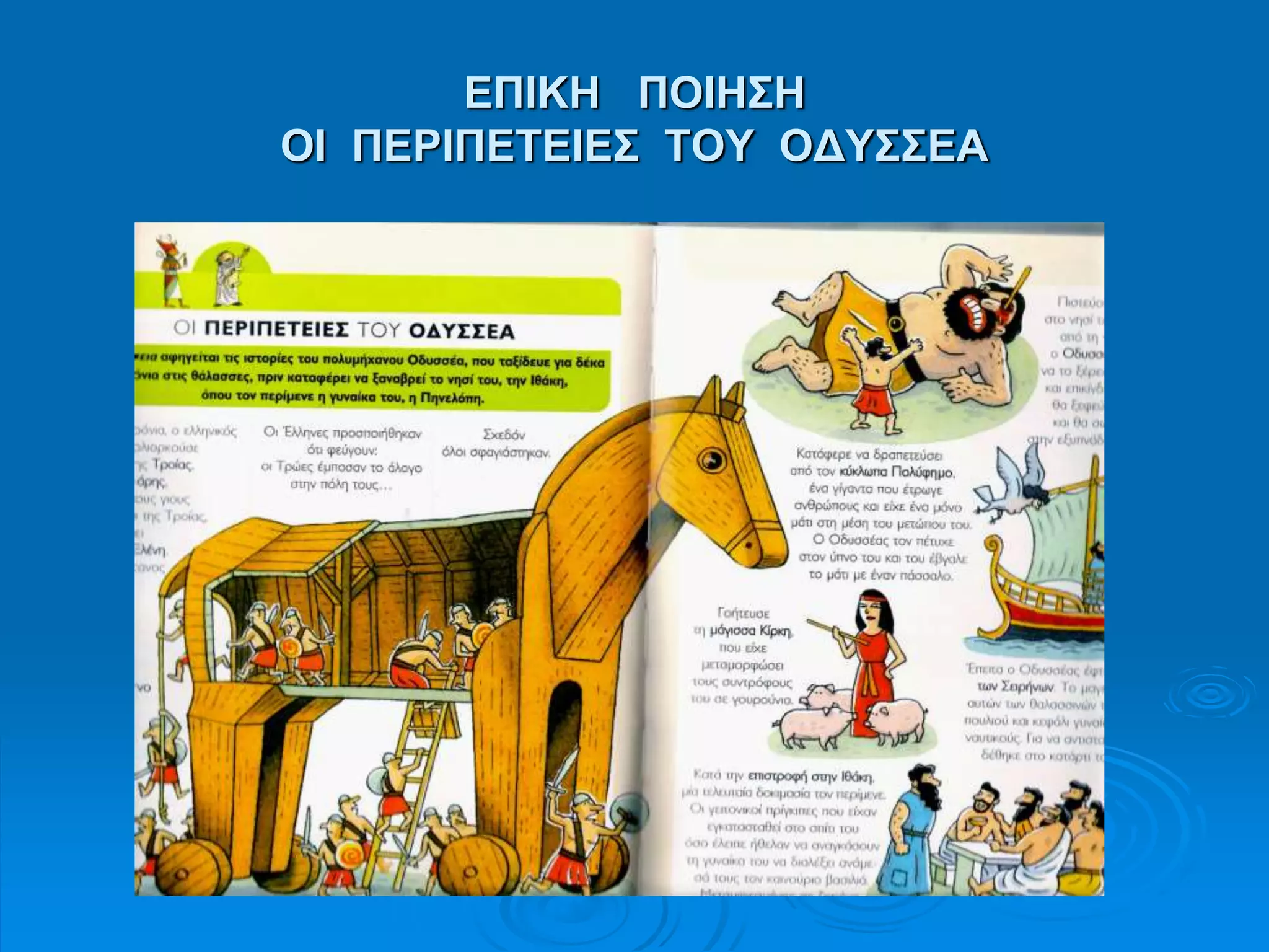 ο ελληνικοσ κοσμοσ απο το 1100 800π.χ. α΄ αποικισμοσ | PPTX