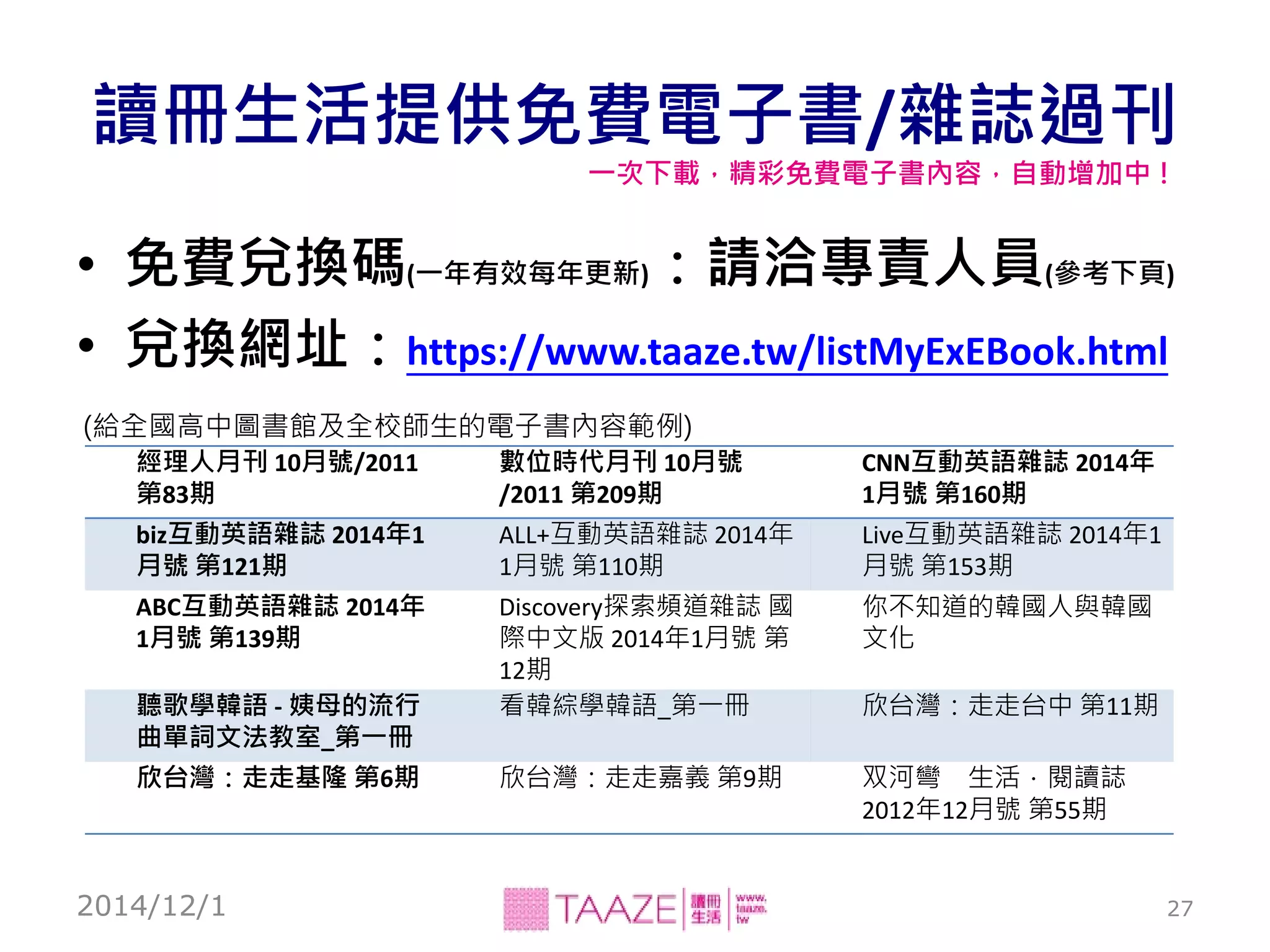 從博客來...到讀冊 未來進行式的整合服務 | PDF