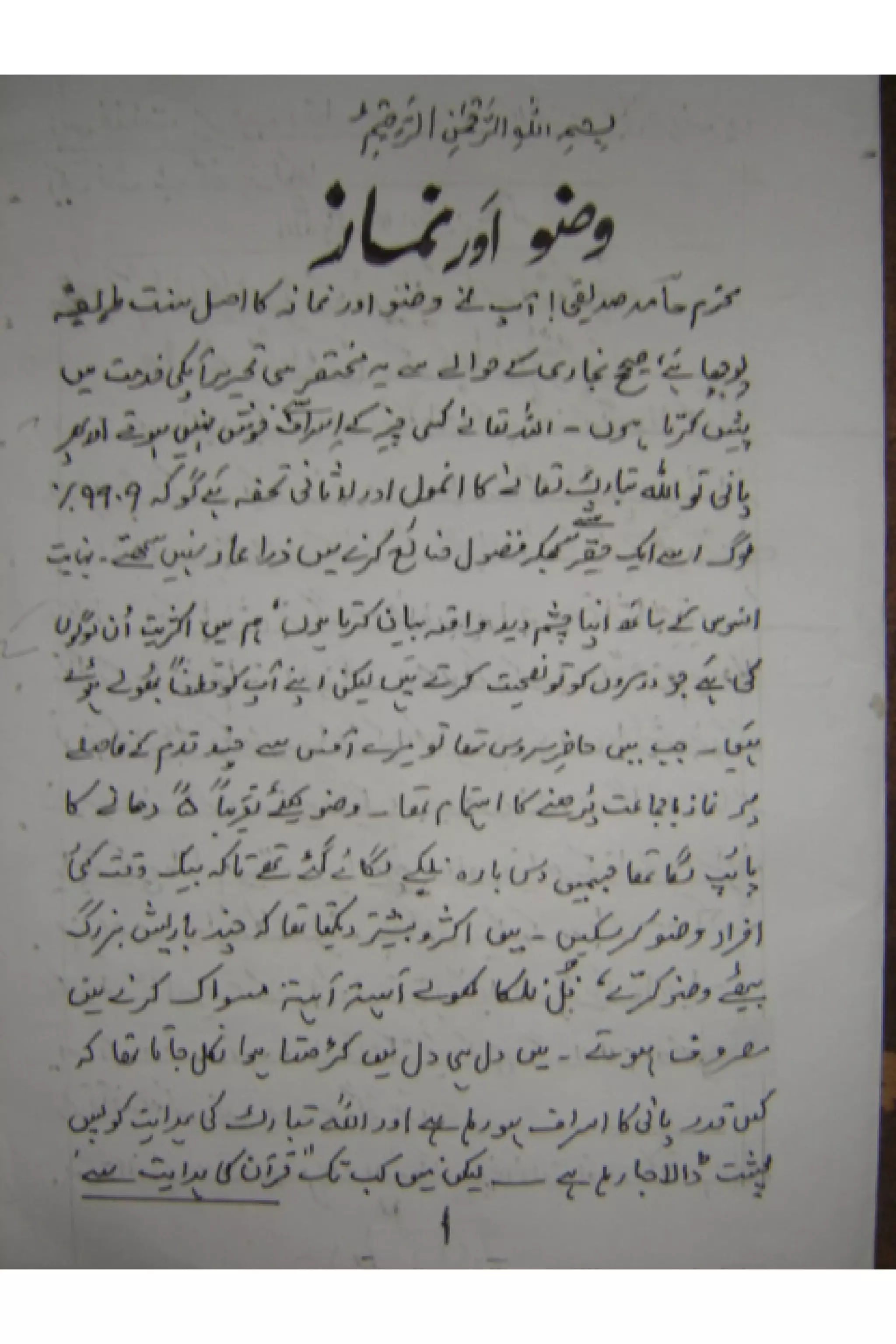 namaz aur wazoo-ablution-ka-sahi-tareeqa | PDF