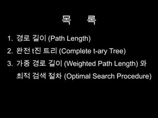 110528 taocp 2345 | PPT