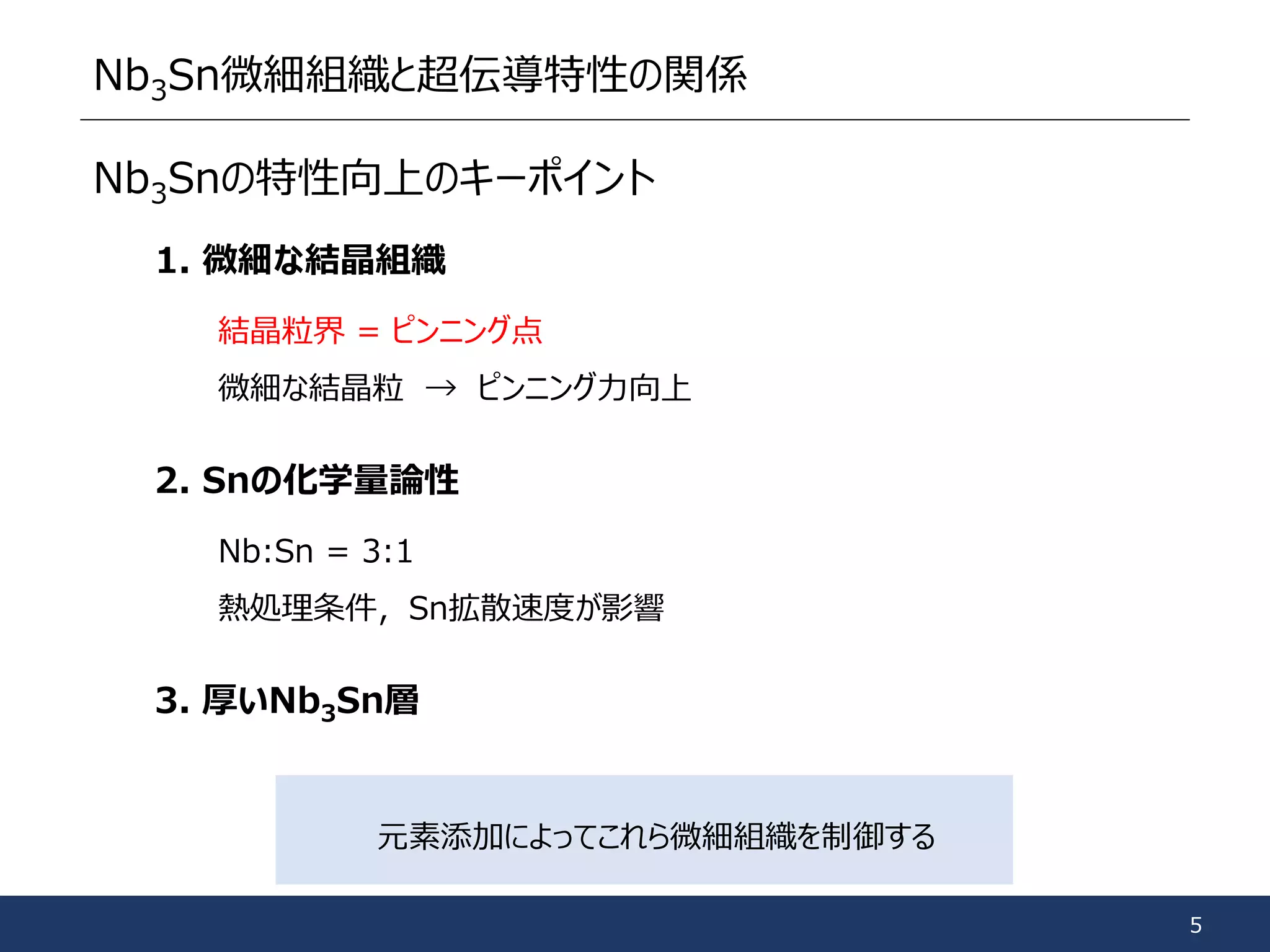 Development of internal tin Nb3Sn wire adopting new structure of Sn-Zn/Cu-Ti/Nb | PPTX