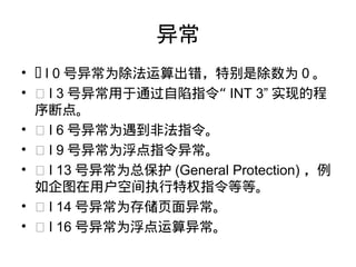 110824 knoss-windows系统机制浅析 | PPT