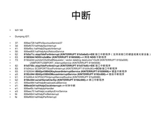 110824 knoss-windows系统机制浅析 | PPT