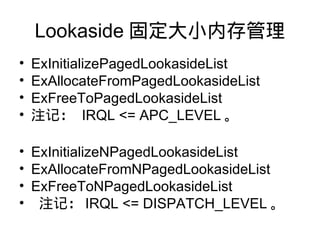 110824 knoss-windows系统机制浅析 | PPT