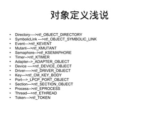 110824 knoss-windows系统机制浅析 | PPT