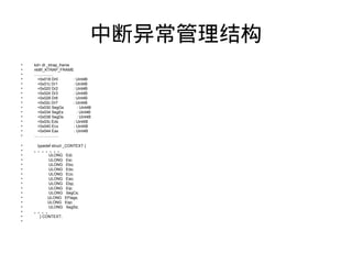 110824 knoss-windows系统机制浅析 | PPT