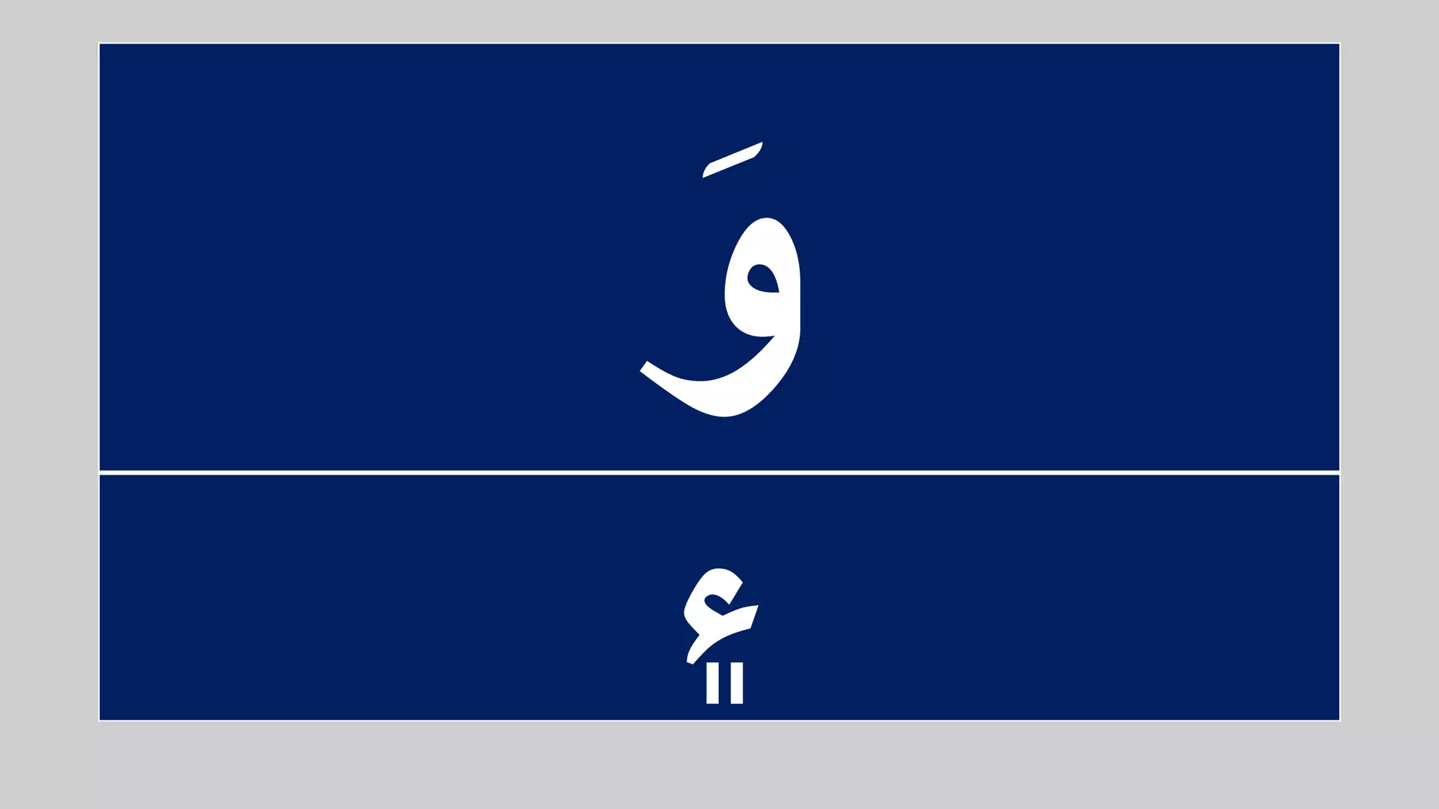 110 surah FATEH (Translation in sindhi) word by word | PPTX