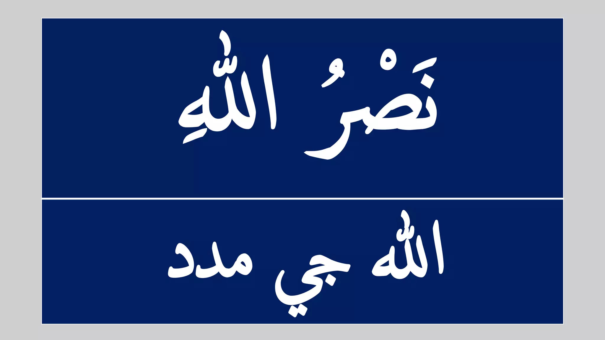 110 surah FATEH (Translation in sindhi) word by word | PPTX