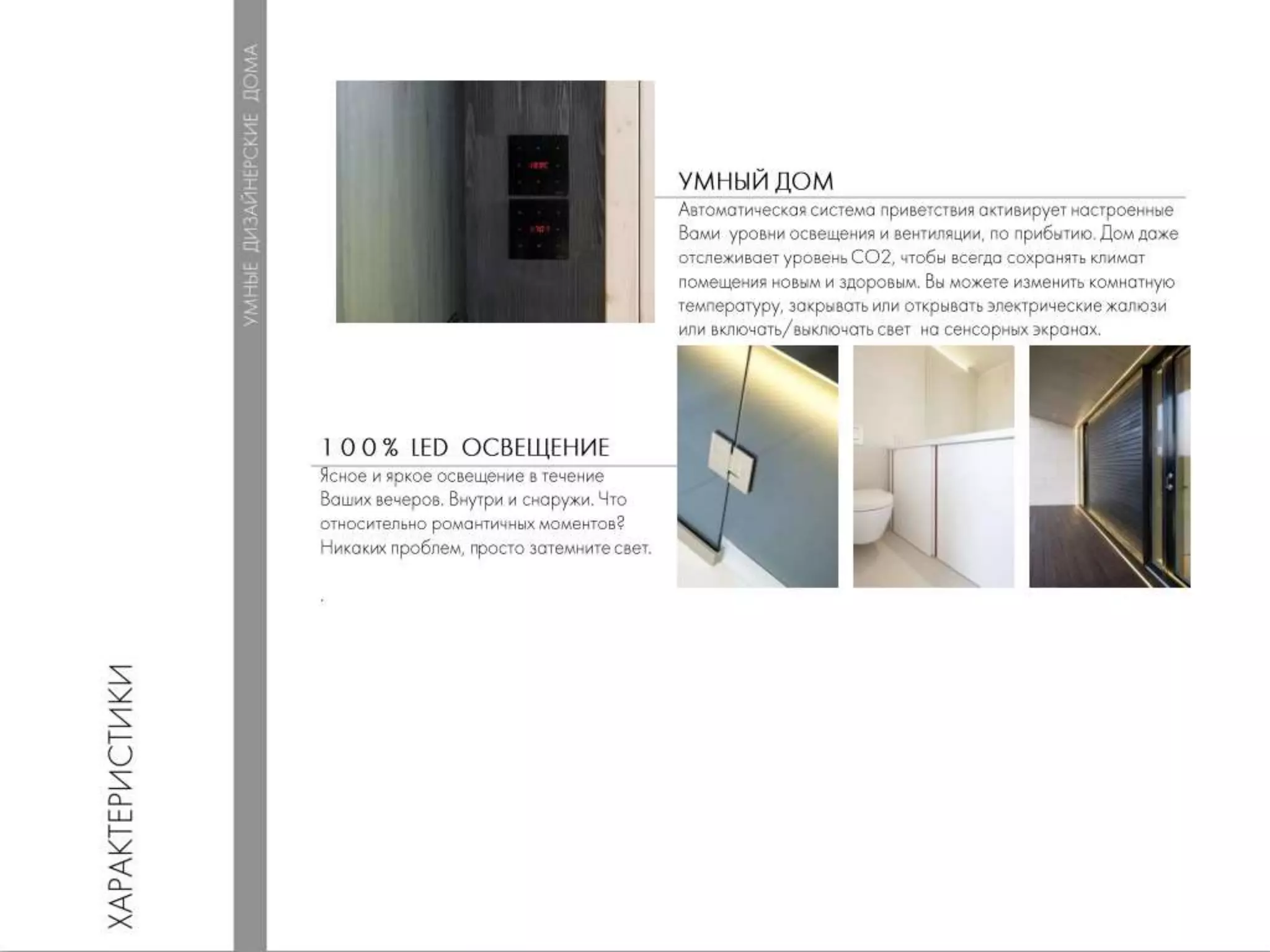Smart design houses | PPTX