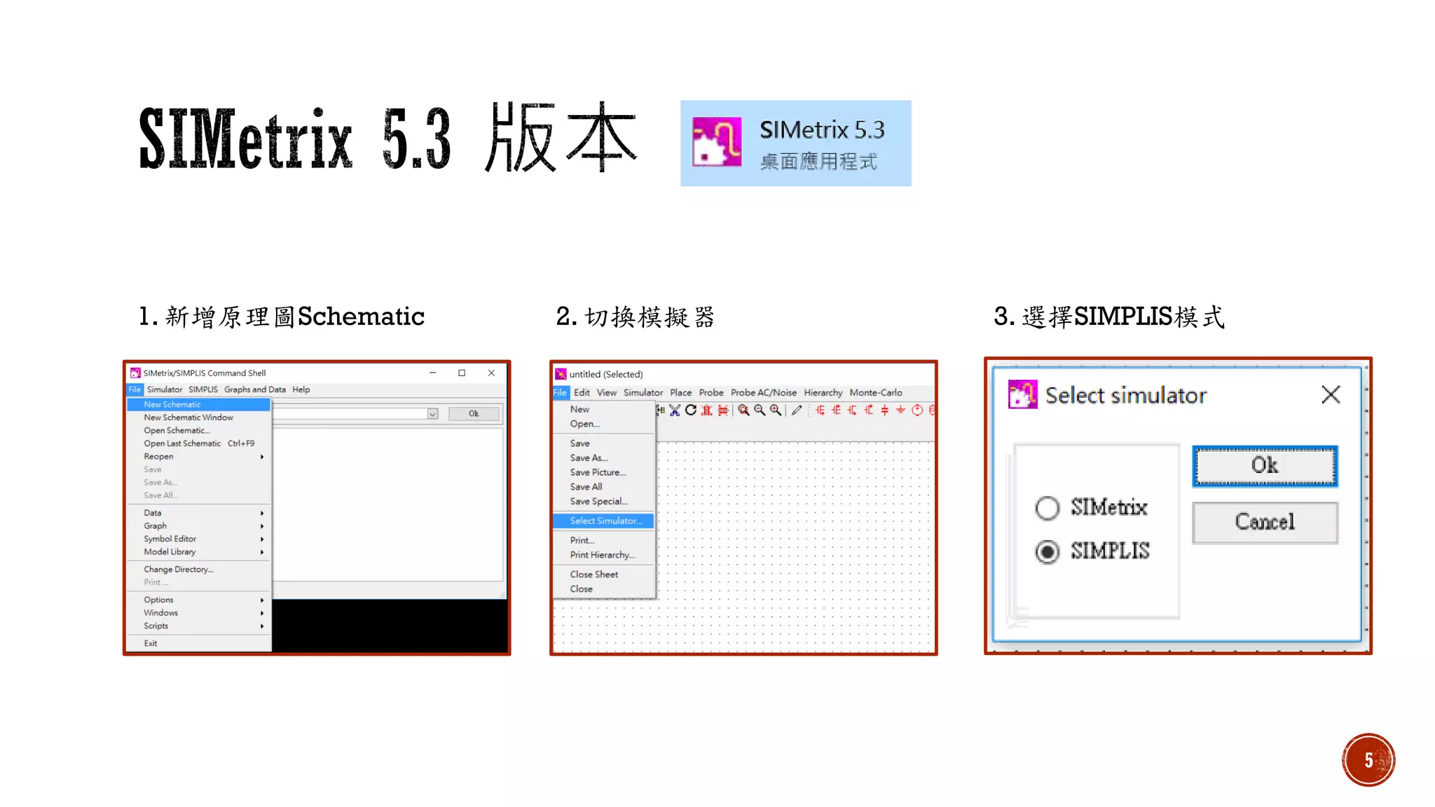 111-1 SIMPLIS教學_20220630.pdf