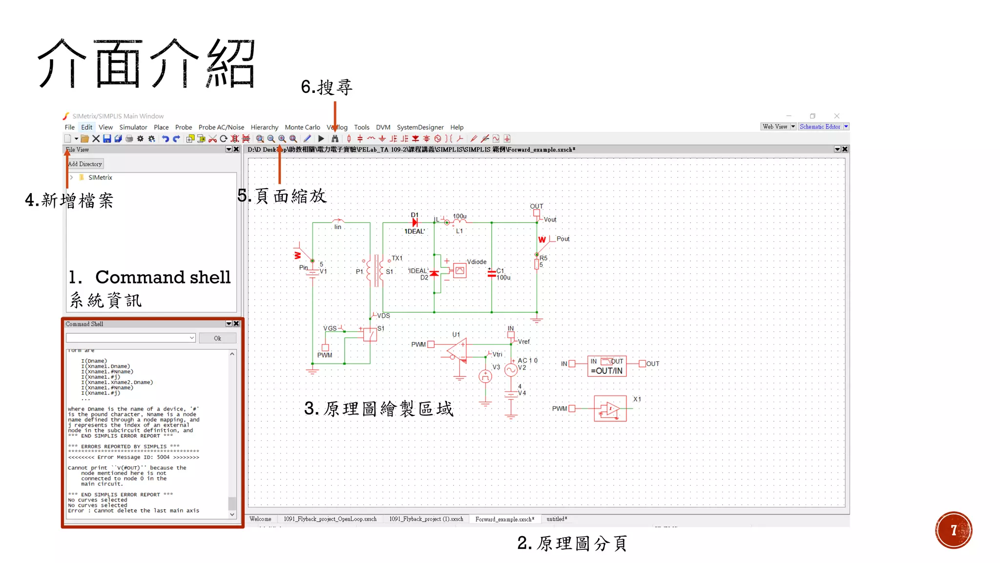 111-1 SIMPLIS教學_20220630.pdf